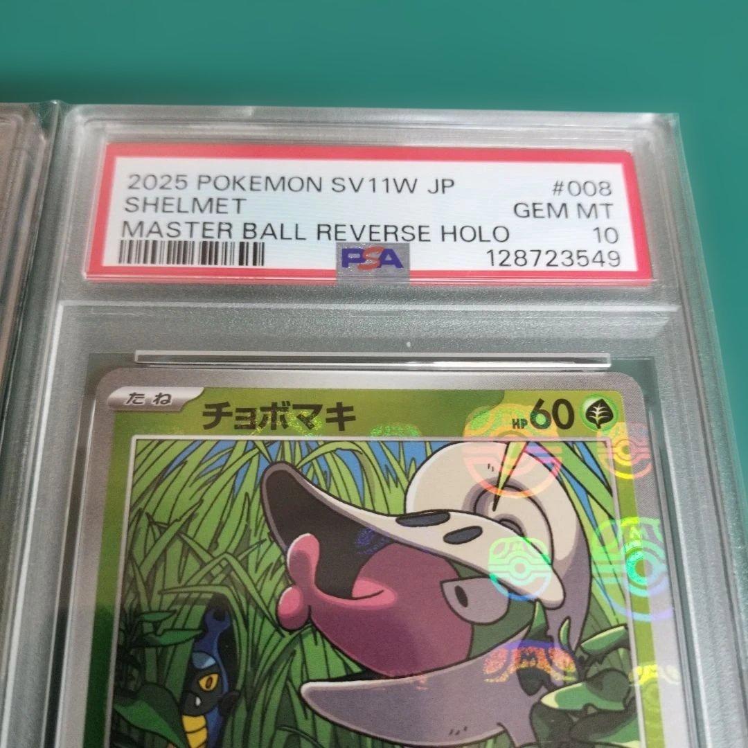 【PSA10】 マスターボールミラー