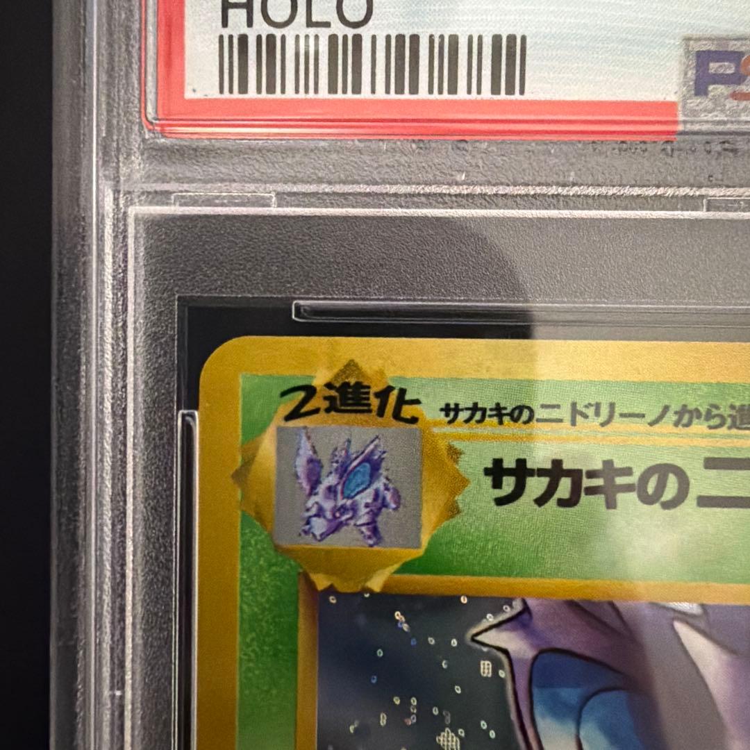 PSA10 サカキのニドキング 旧裏 闇からの挑戦 34 1999