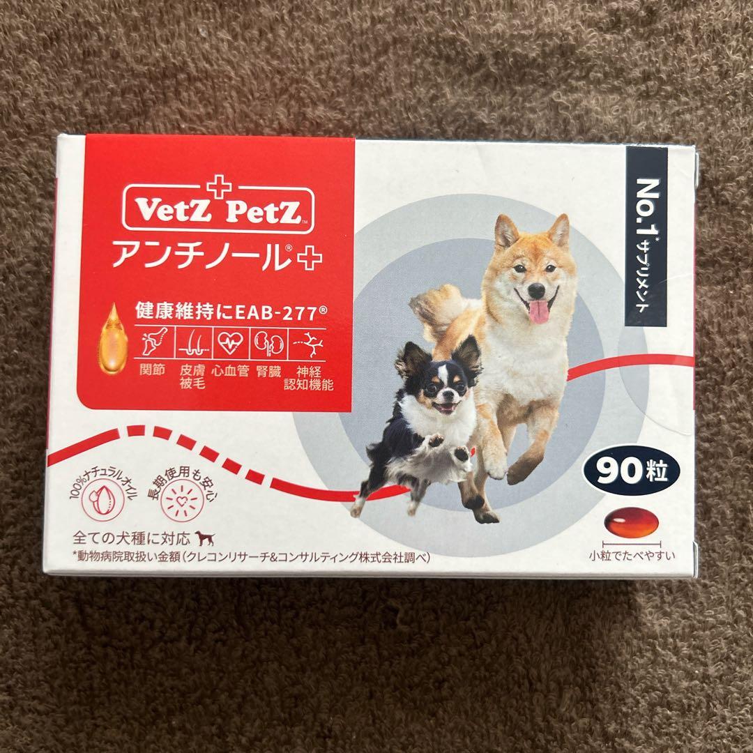 アンチノールプラス　犬用健康補助食品　サプリメント　90粒×1箱