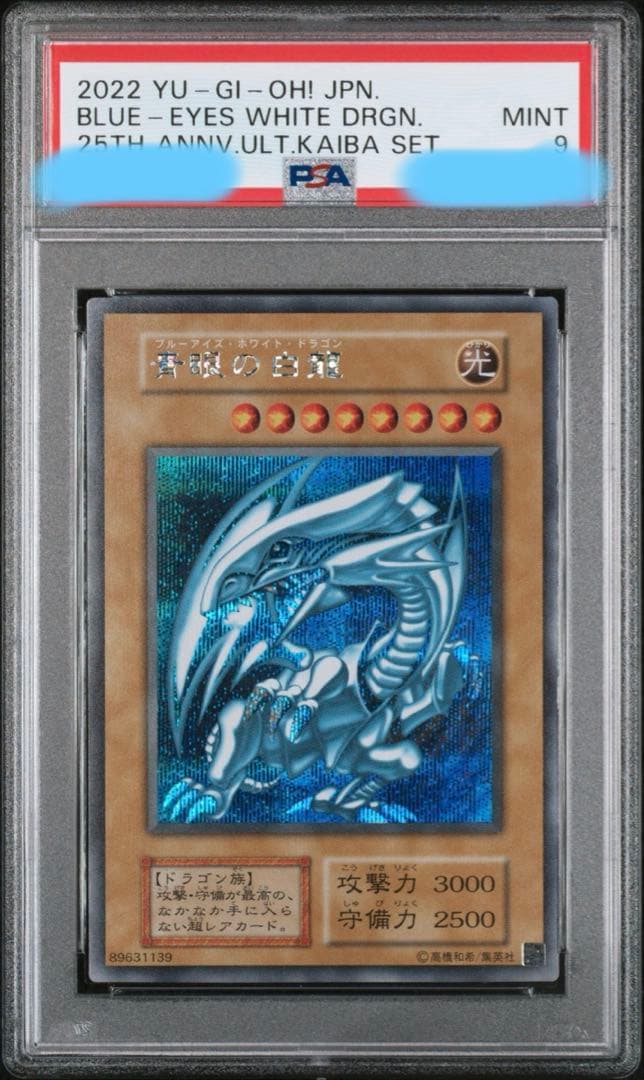 ブルーアイズ　シークレット復刻　PSA9