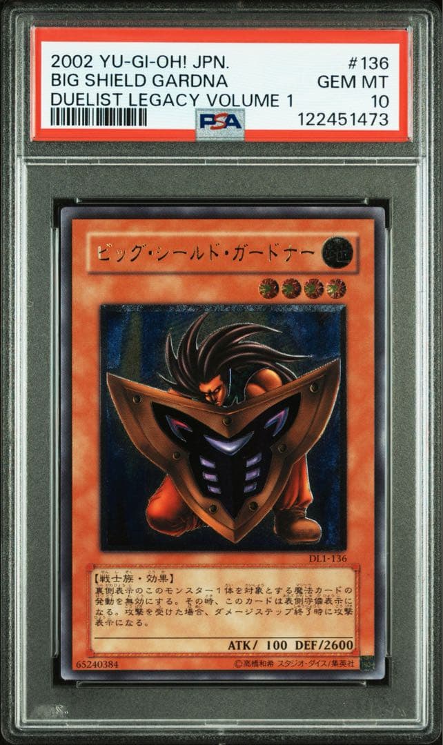 【 鑑定品 PSA10 】　極美品　最安値　ビッグシールドガードナー　レリーフ
