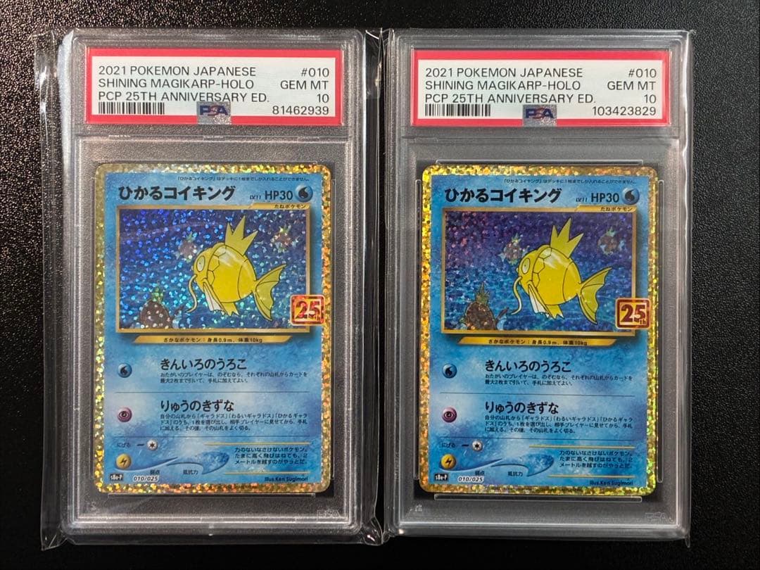 ひかるコイキング 25th ANNIVERSARY PSA10 2セット