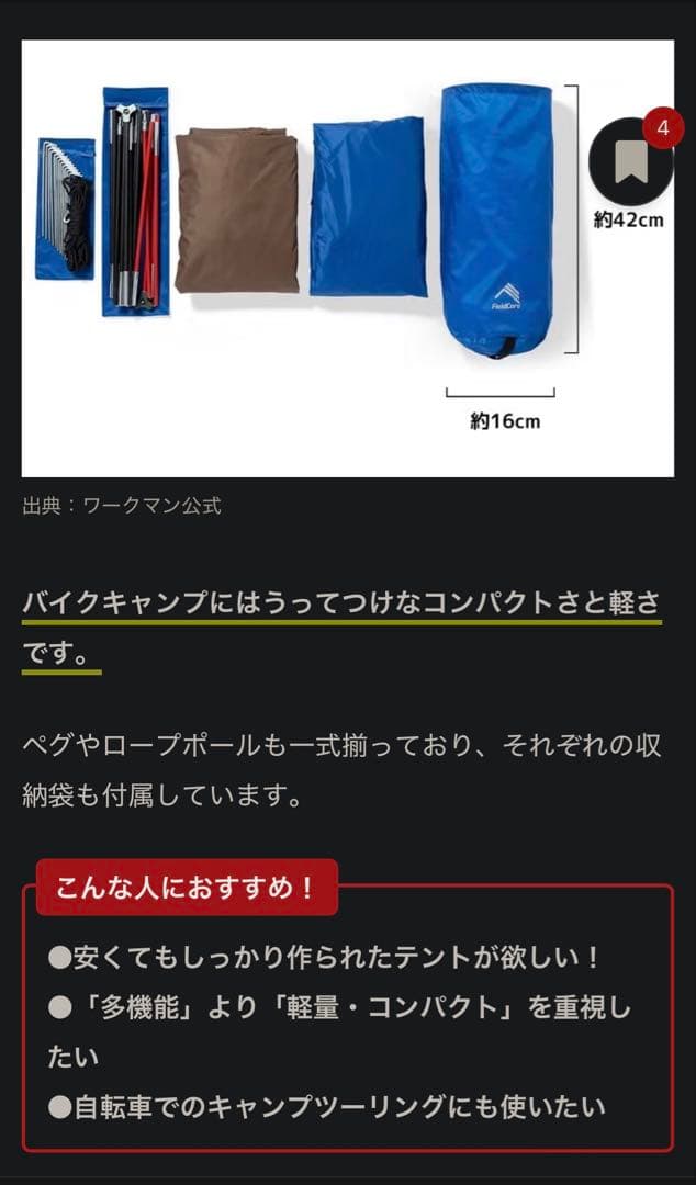 試し張りのみ　ワークマン　ミシックツーリングテントAG