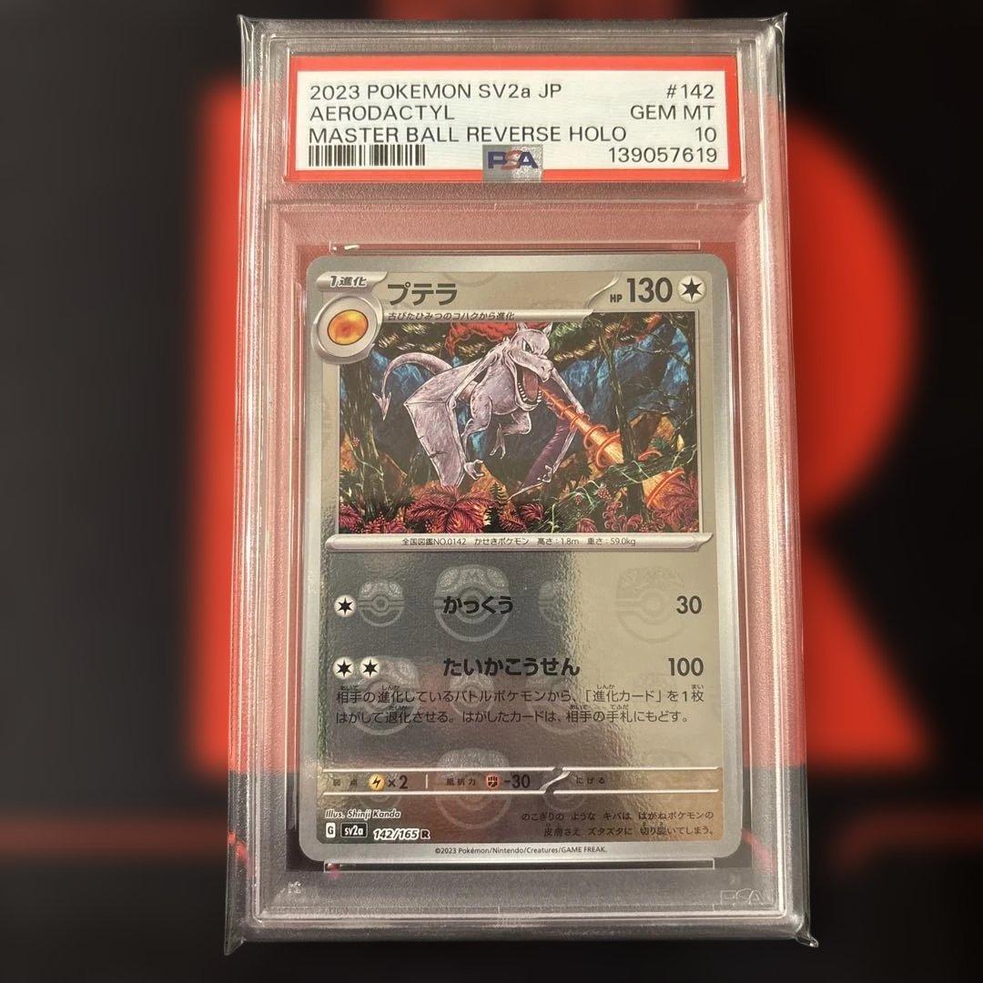 PSA10 プテラ　マスターボールミラー　142/165 カンダシンジ