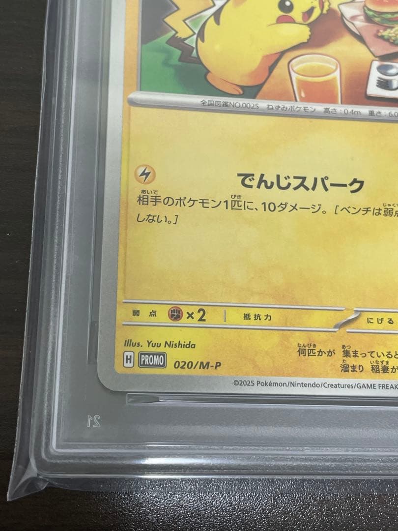 ポケモンカード　ピカチュウ　マクドナルド　プロモ　PSA10