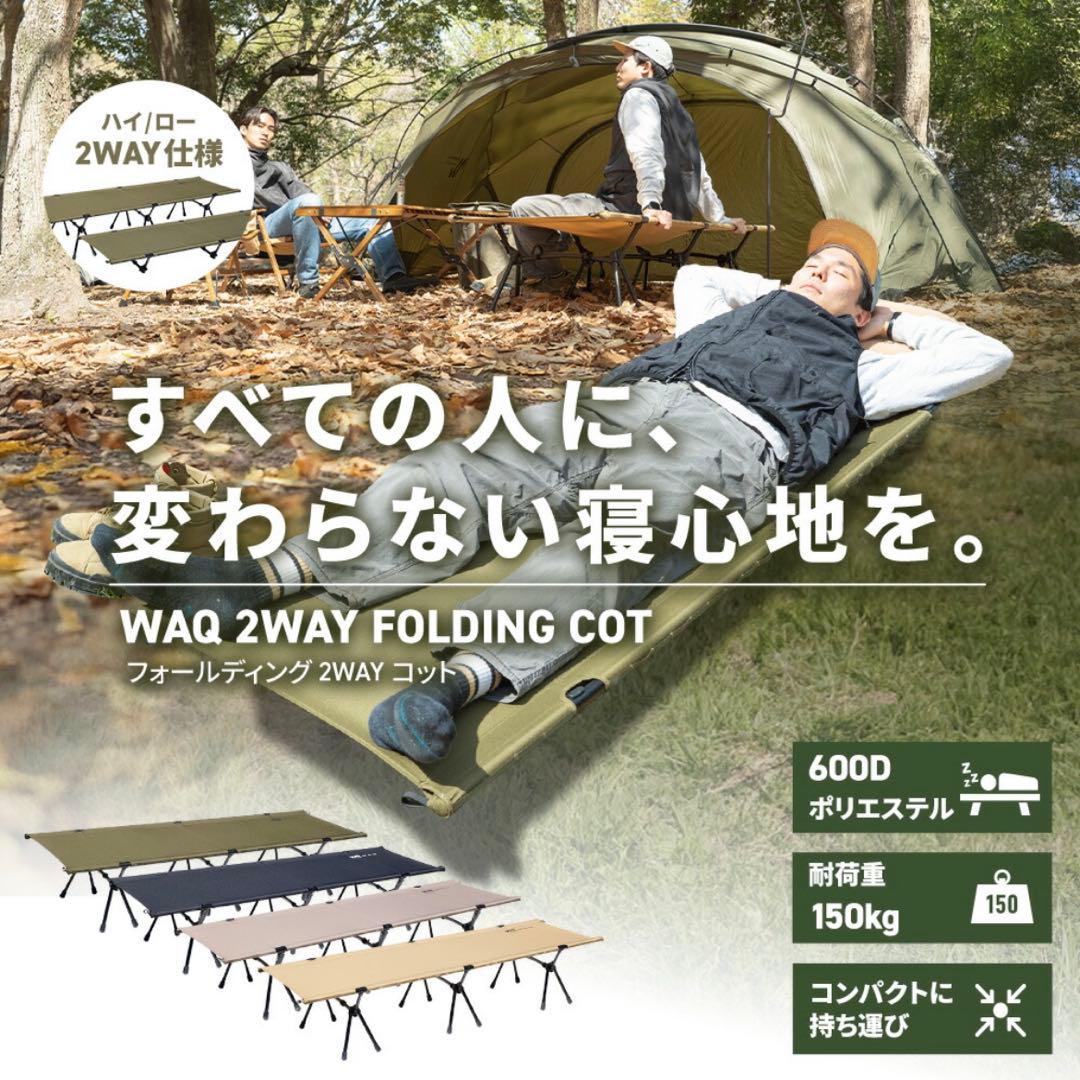 WAQ 2wayコット オリーブグリーン