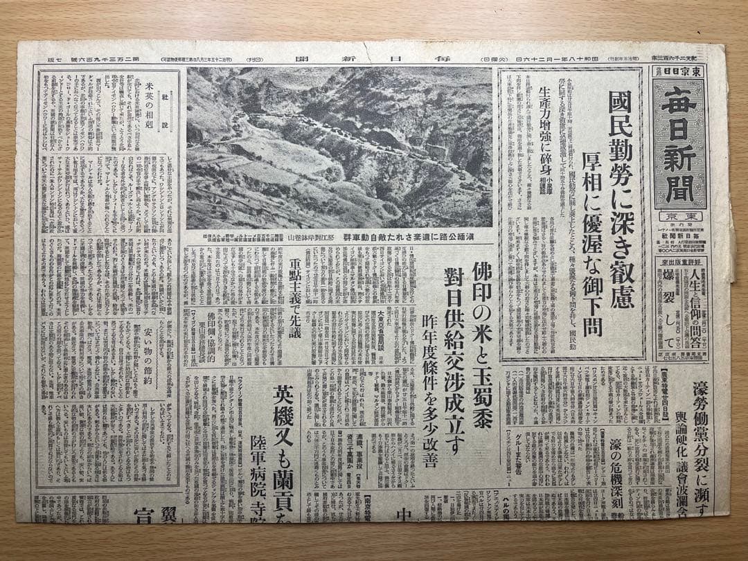 戦時新聞 797部 毎日　昭18–20 硫黄島/沖縄上陸 戦後81年昭和101年