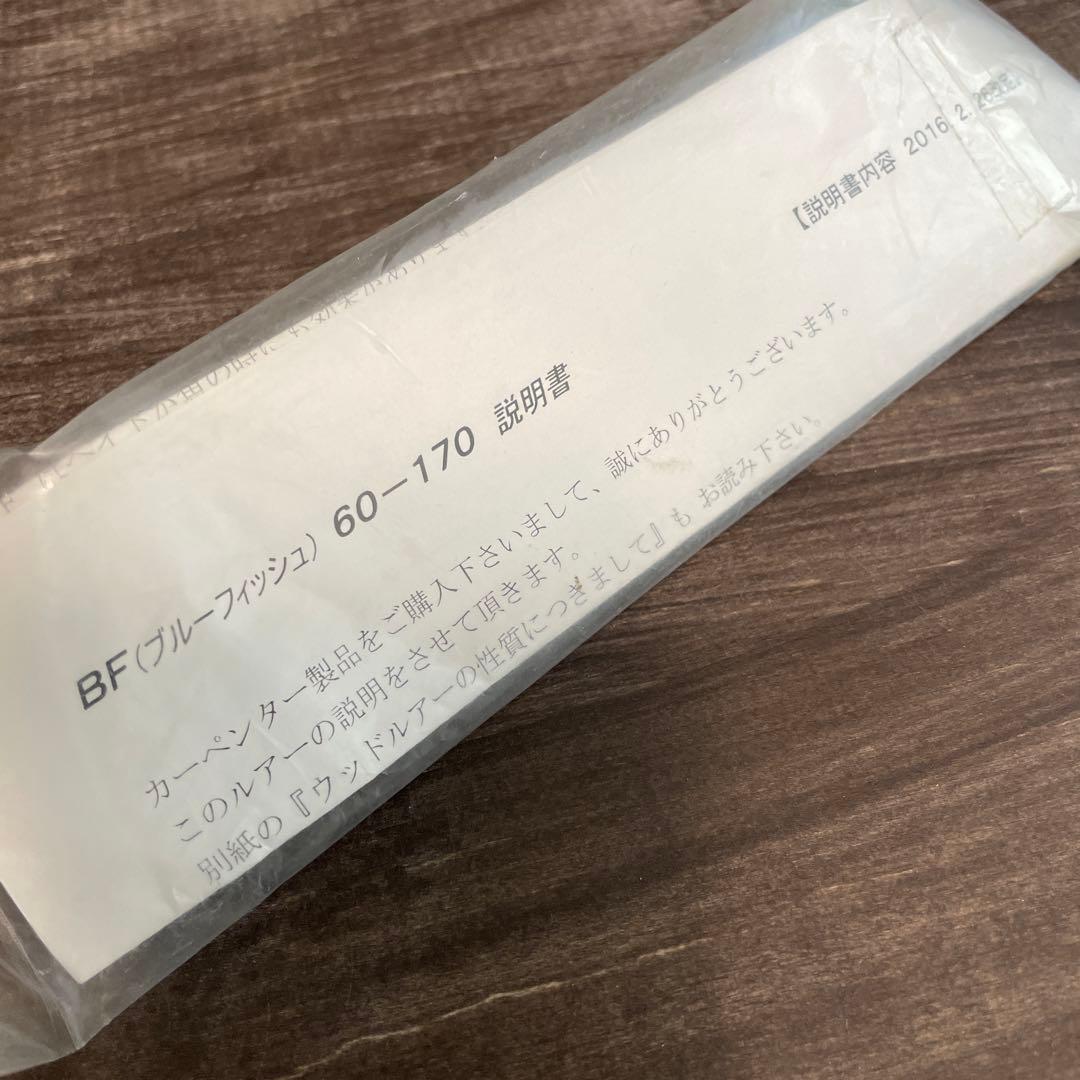 BF60-170 マイワシ カーペンター G695