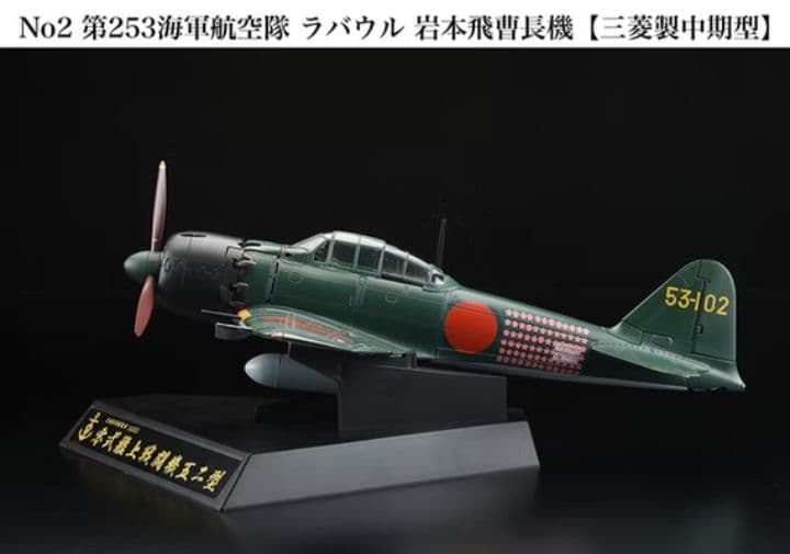 ダイキャスト戦闘機シリーズ ​1/32 零式艦上戦闘機52型 ホビージャパン