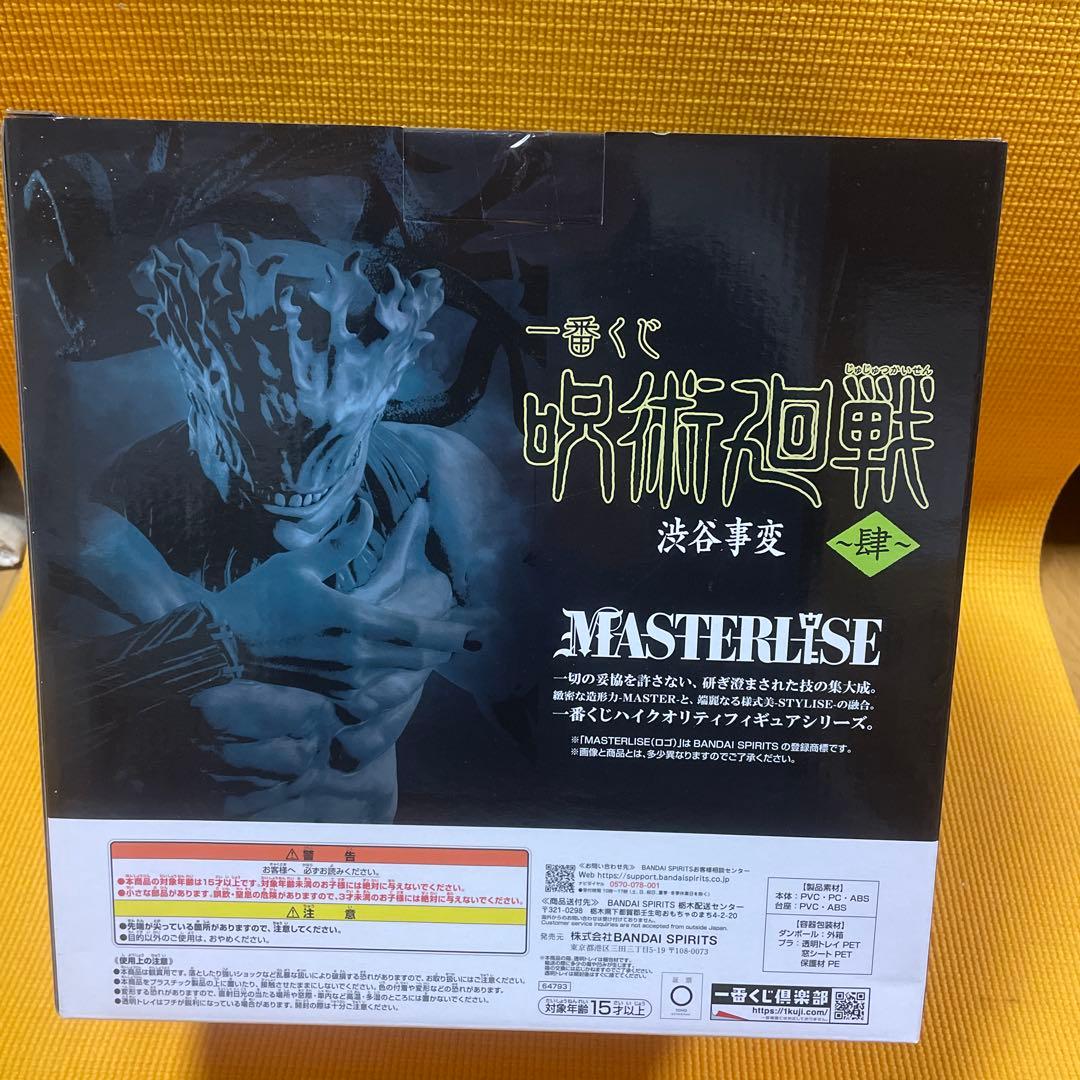 一番くじ 呪術廻戦 渋谷事変 〜肆〜 ラストワン賞 真人 遍殺即霊体
