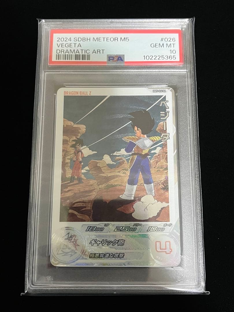 ドラゴンボールヒーローズ　MM5-026 DA PSA10