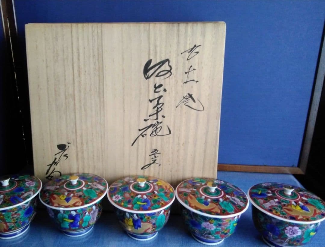 九谷焼 ふた茶碗 ５個セット　名工 上出長右衛門 作