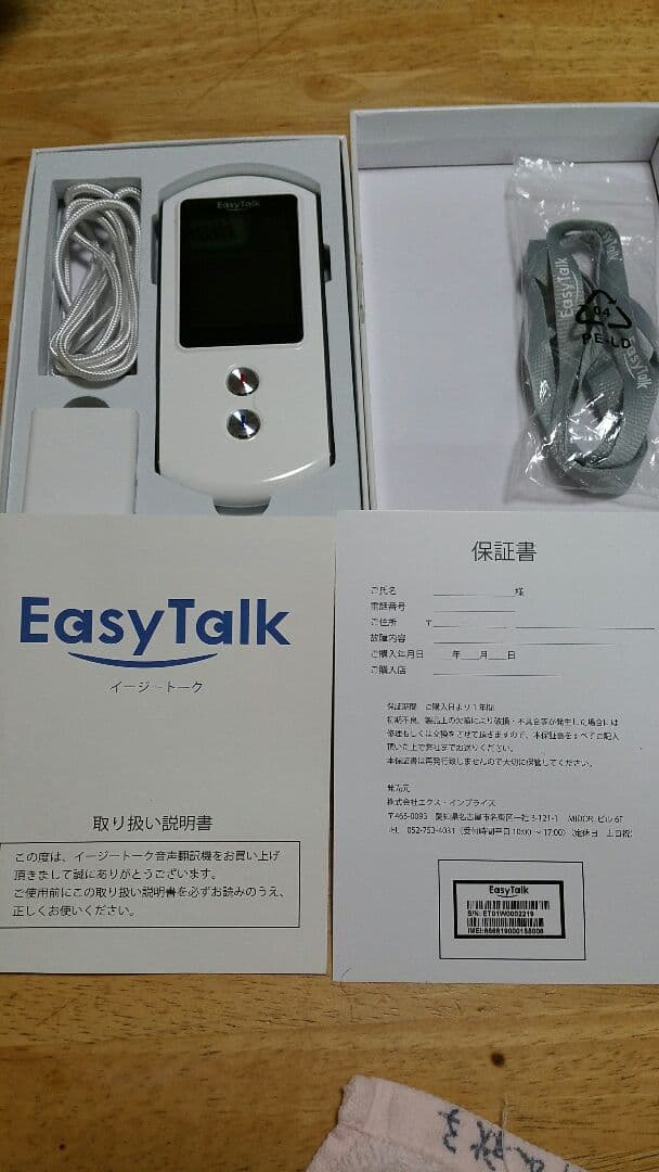 EasyTalk(翻訳機)