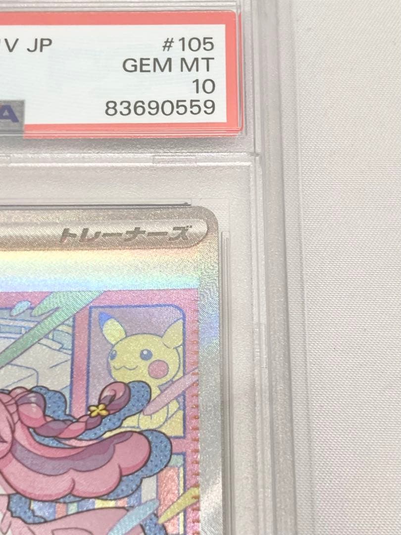 ポケモンカード　ミモザ　SAR PSA10