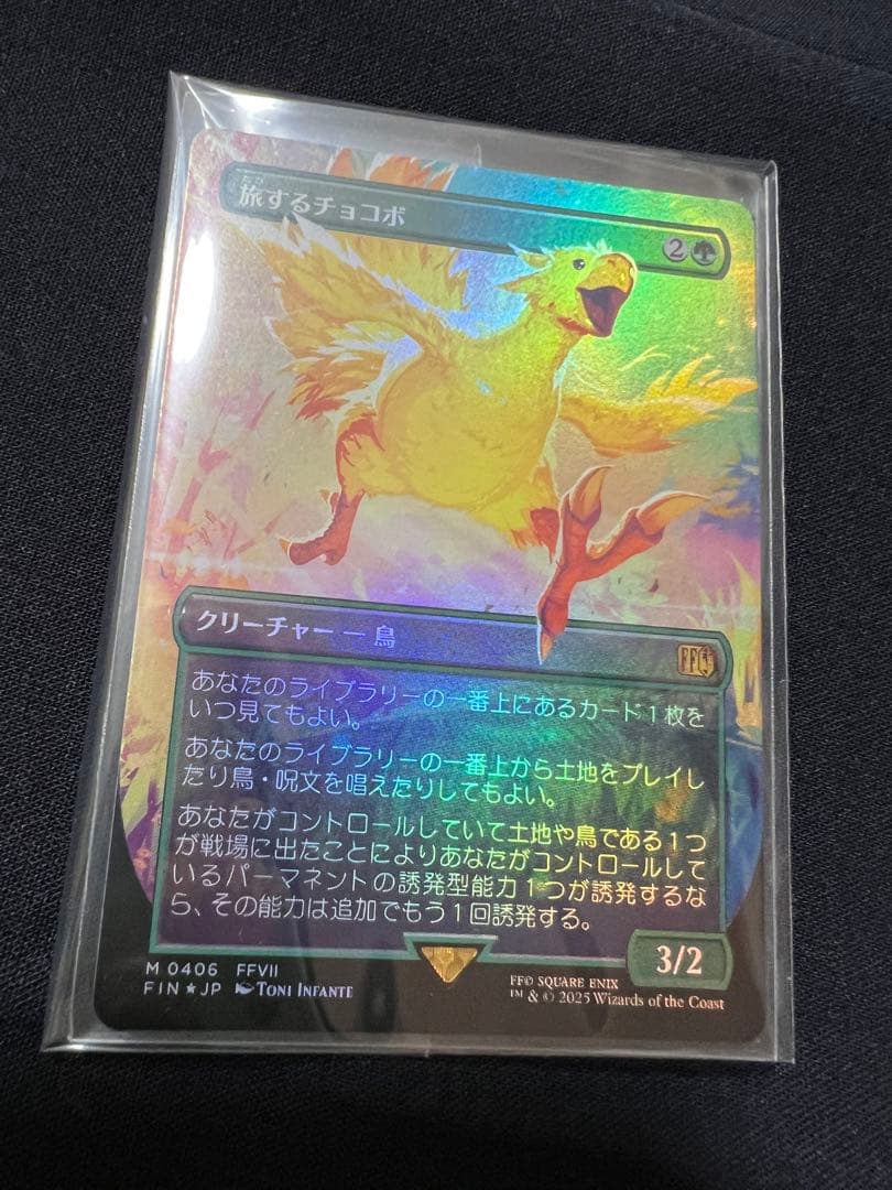MTG FF 旅するチョコボ　ボーダーレスfoil　日本　ファイナルファンタジー
