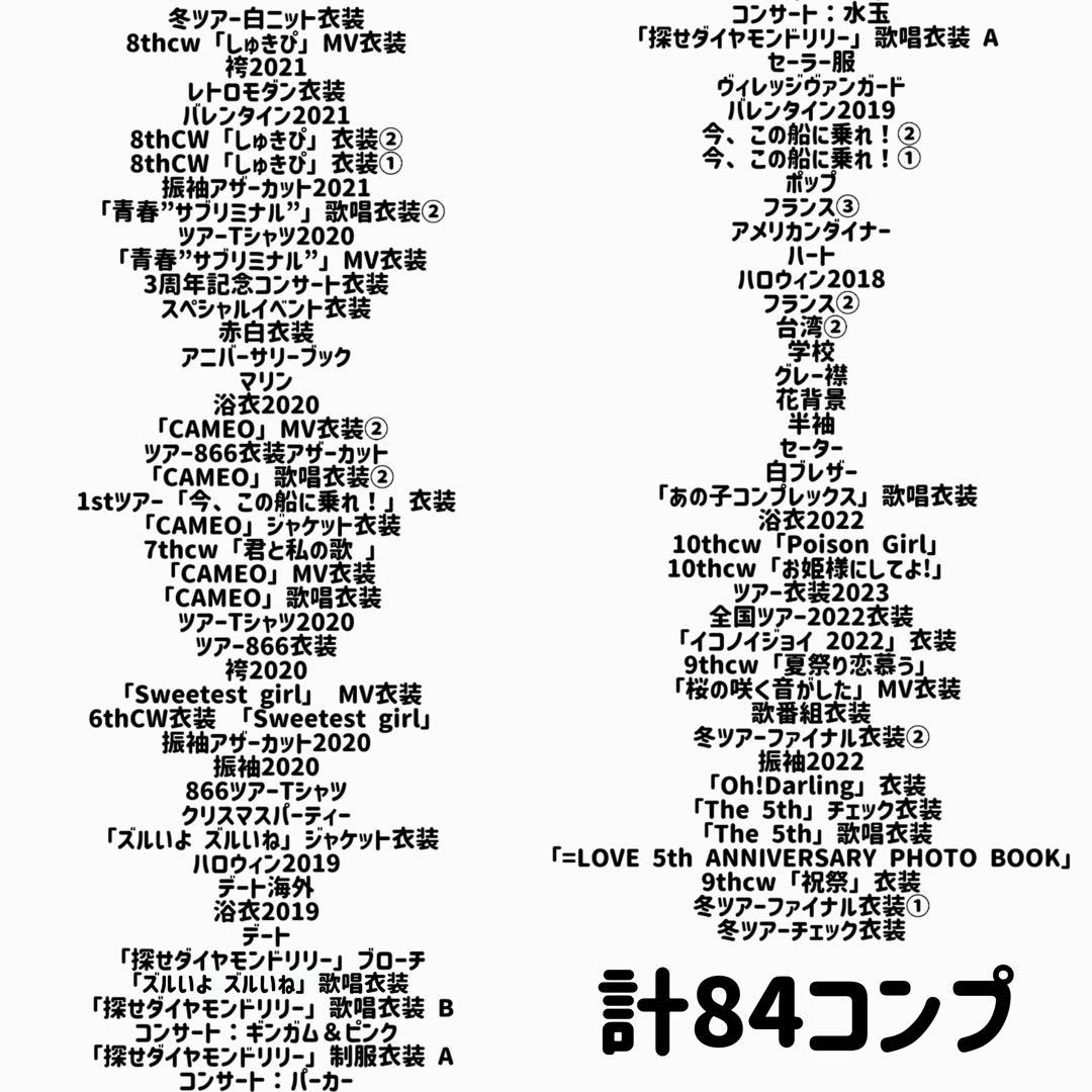 イコラブ 齋藤樹愛羅 生写真 まとめ売り 84コンプ