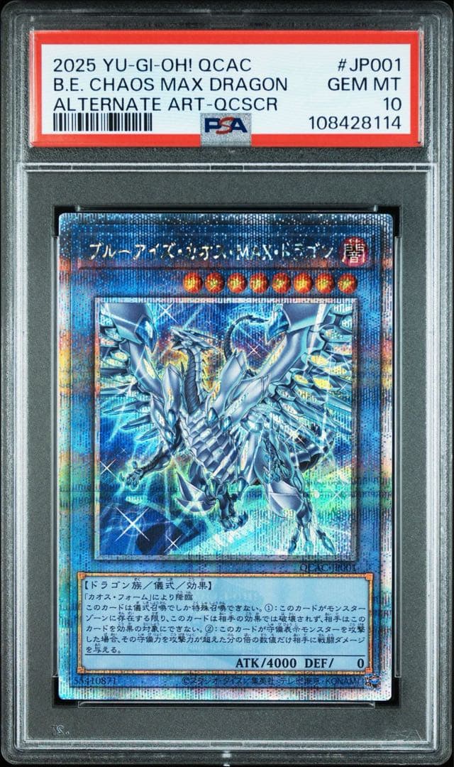 (PSA10)ブルーアイズ・カオス・MAX・ドラゴン　25thシク2️⃣イラスト違