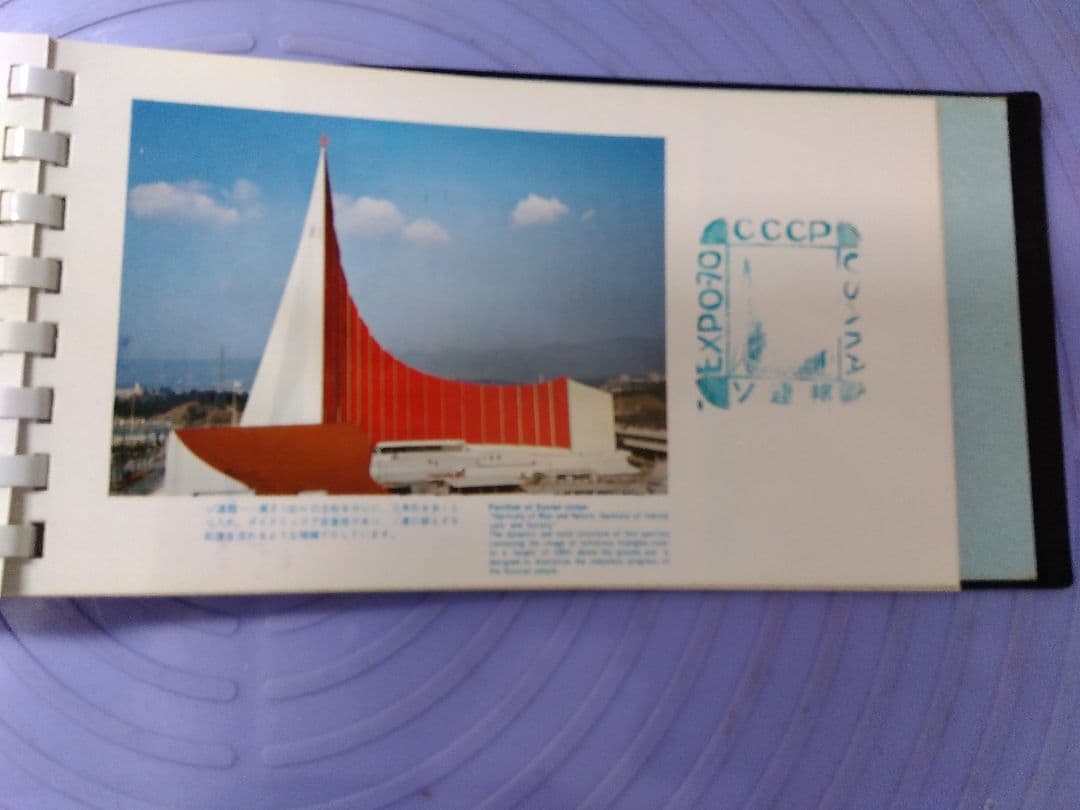 EXPO 70 スタンプコレクション