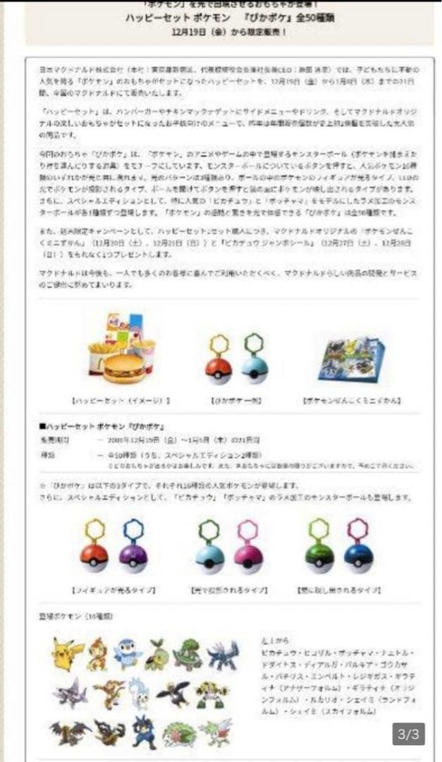 ポケモン　マクドナルド　ぴかポケ　2008　pokemon pikachu