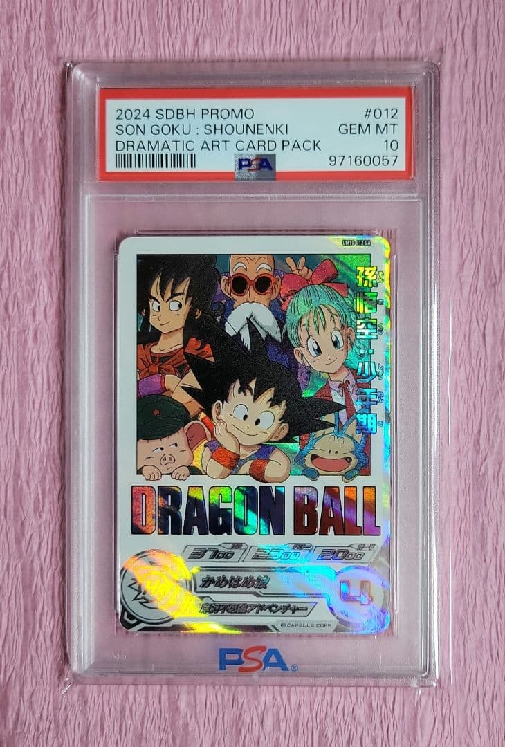 PSA10 正規品 ドラゴンボールヒーローズ ドラマティックアート まとめ売り