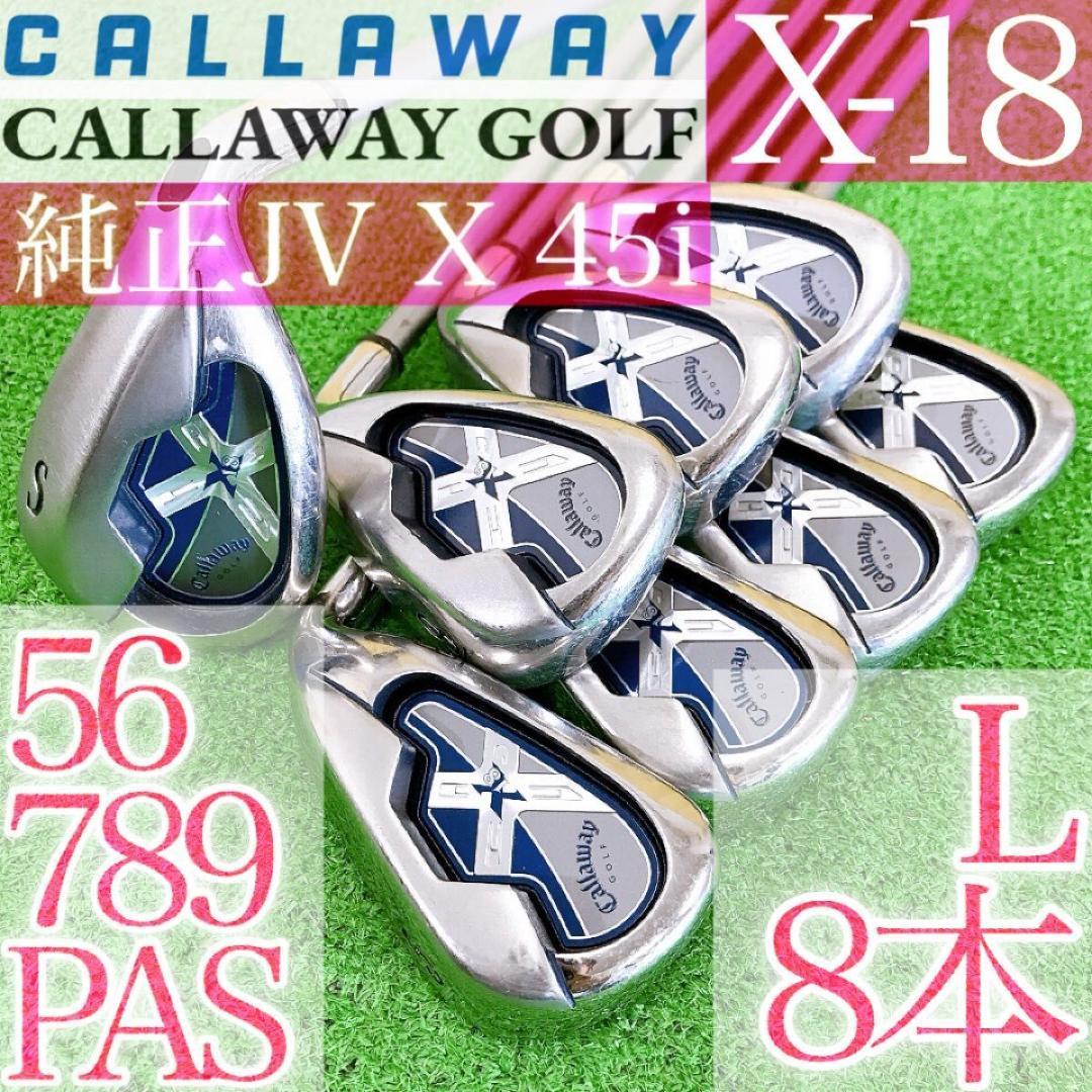テ01★キャロウェイ X-18 8本レディースアイアンセットL Callaway