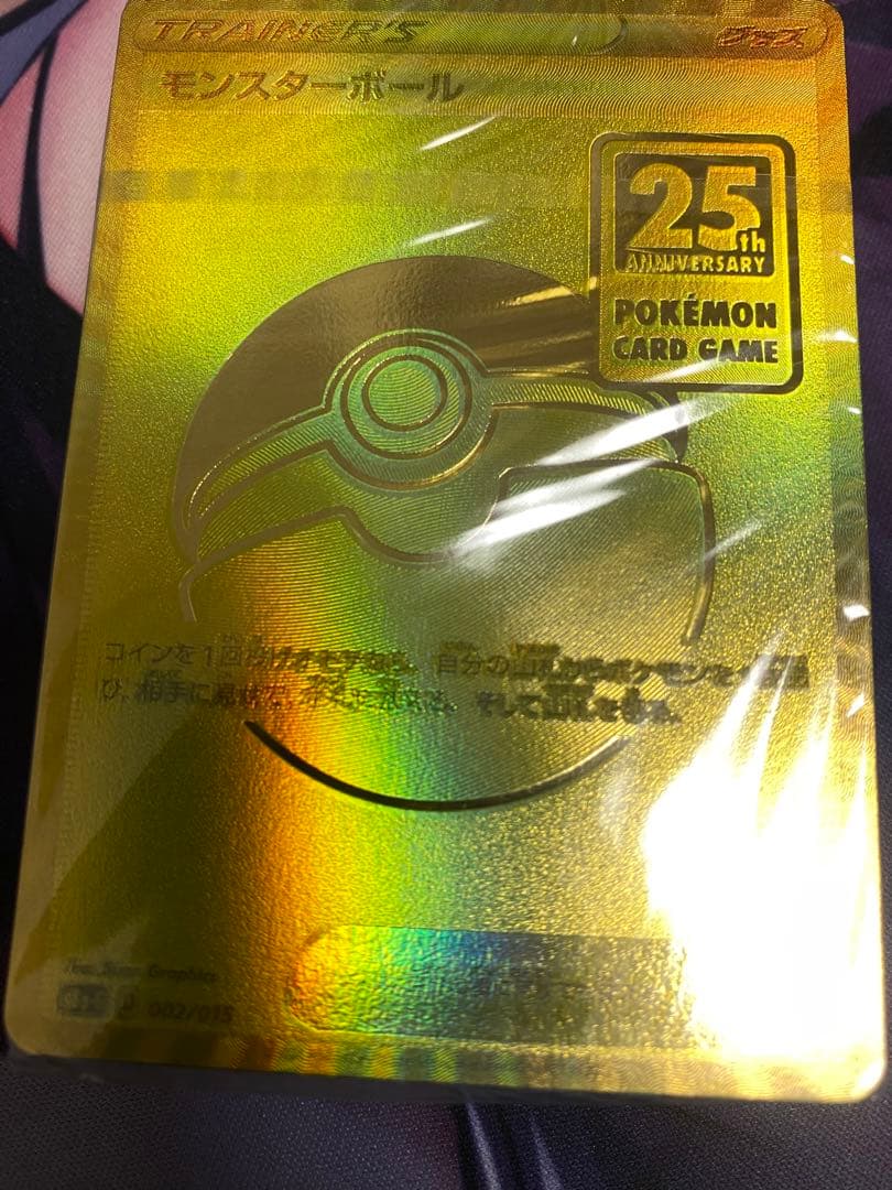 ポケモンカード モンスターボール 25周年記念　未開封