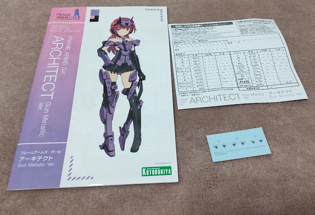 フレームアームズ・ガール　4点セット