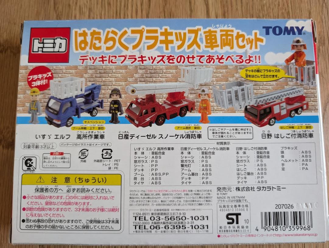 トミカ はたらく　プラキッズ　車両セット　TOMICA