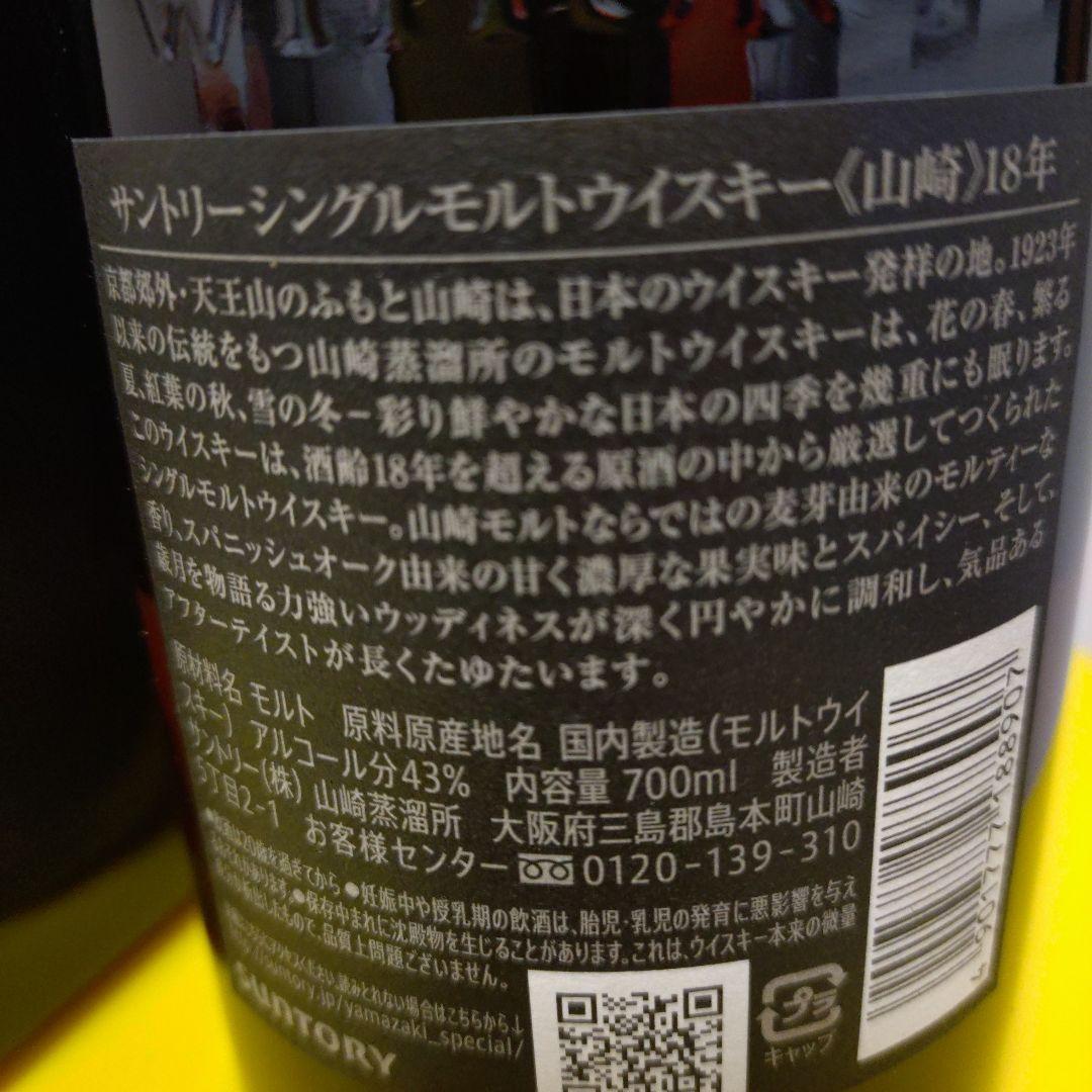 山崎 18年 サントリーシングルモルトウイスキー　化粧箱入り　新品未開封