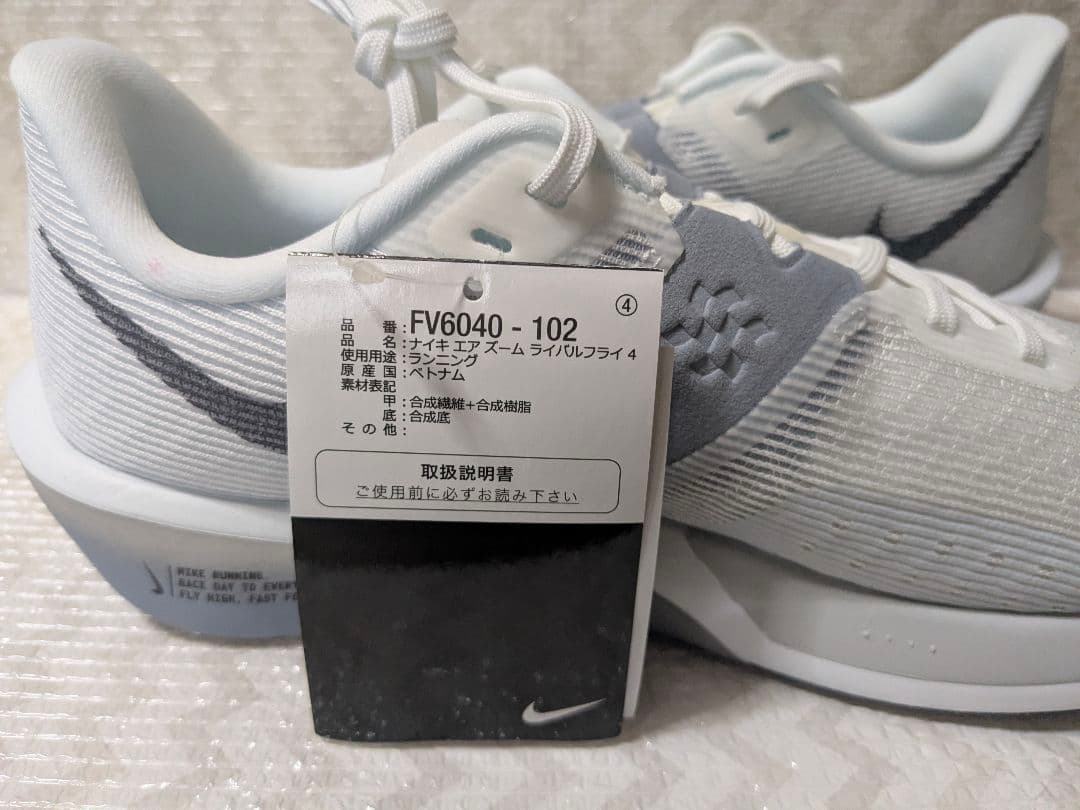 NIKE エアズーム ライバルフライ 4 27cm FV6040-102