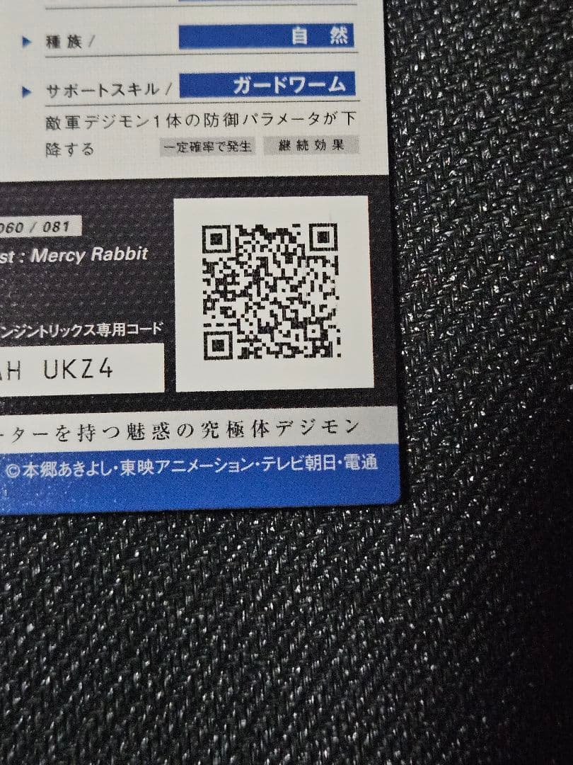 デジモンジントリックス　ロゼモンバーストモード 11/30まで