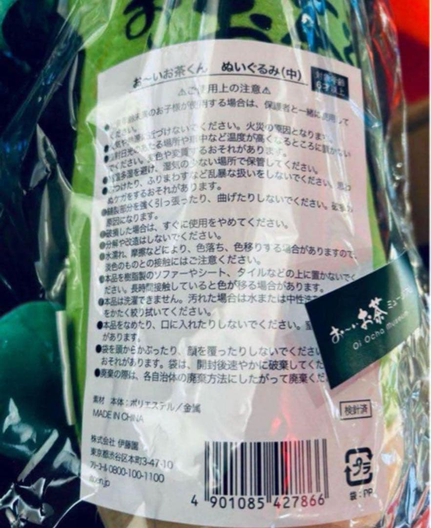 おーい　お茶　ぬいぐるみ　中　おーいお茶くん　ミュージアム　限定　新橋