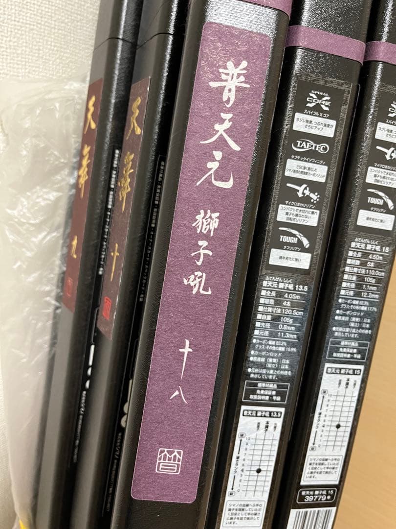 新品‼️シ獅子吼18尺　シマノ　忠相　ヘラ浮き　ダイワがまかつ　かちどきヘラブナ
