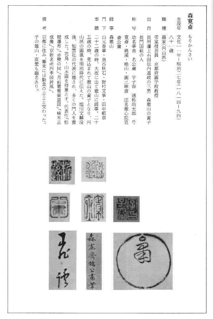 森寛斎自筆『立雛図』掛軸＊奥谷秋石極箱