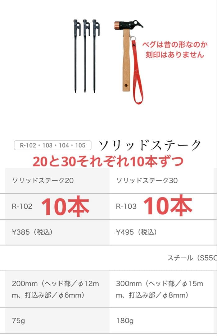 テント・タープ用　ペグ33本セット ペグハンマー付き スノーピーク モチヅキ