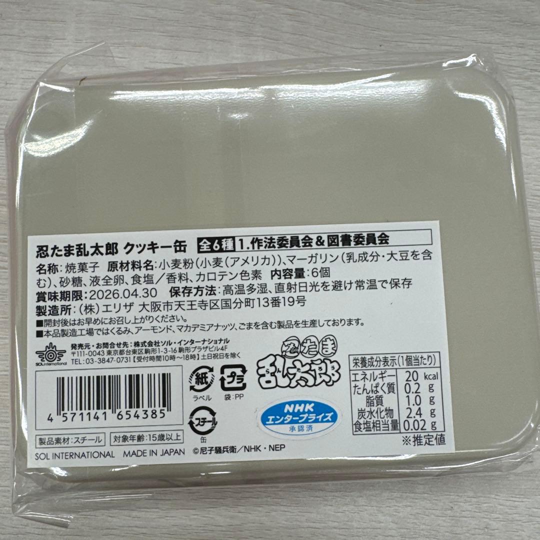 hinata【イオン限定】 忍たま乱太郎　クッキー缶　6缶セット