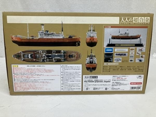大人の超合金 南極観測船 宗谷 (第一次南極観測隊仕様)　バンダイ スピリッツ