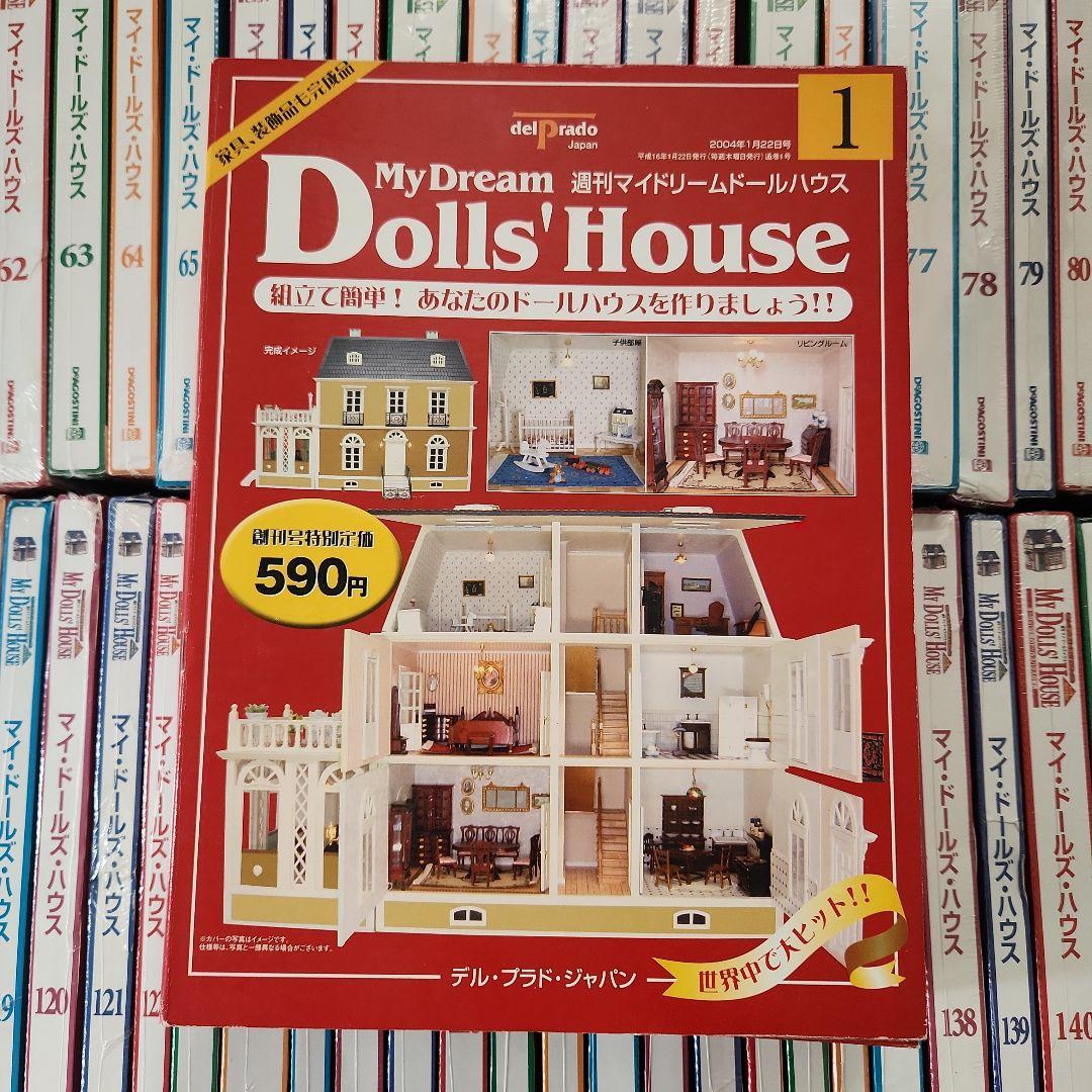 ①週刊マイドリームドールハウス Dolls'House 1～150巻（全巻）