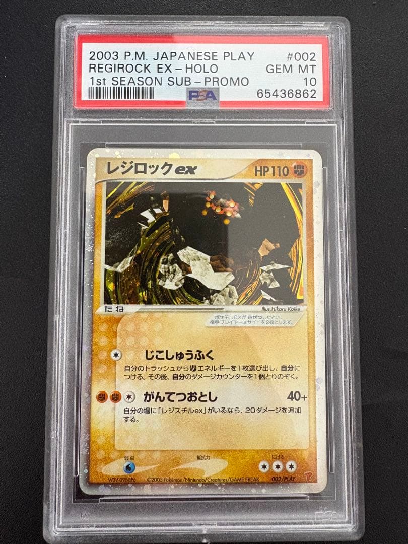 レジロックex プレイヤーズ PSA10