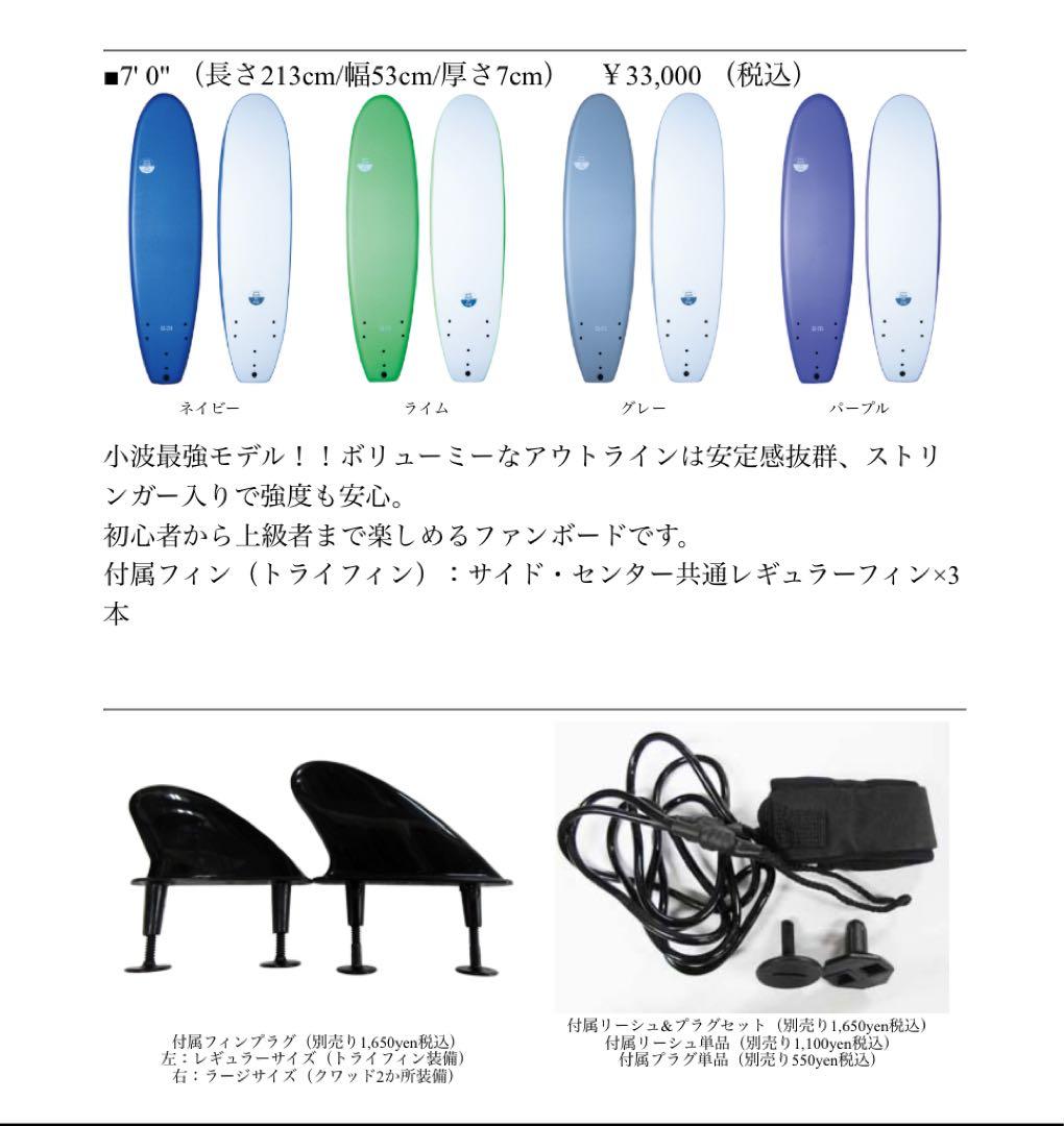 スマイルオンサーフ　7'0\" ネイビー　☆ ファンボード 初心者