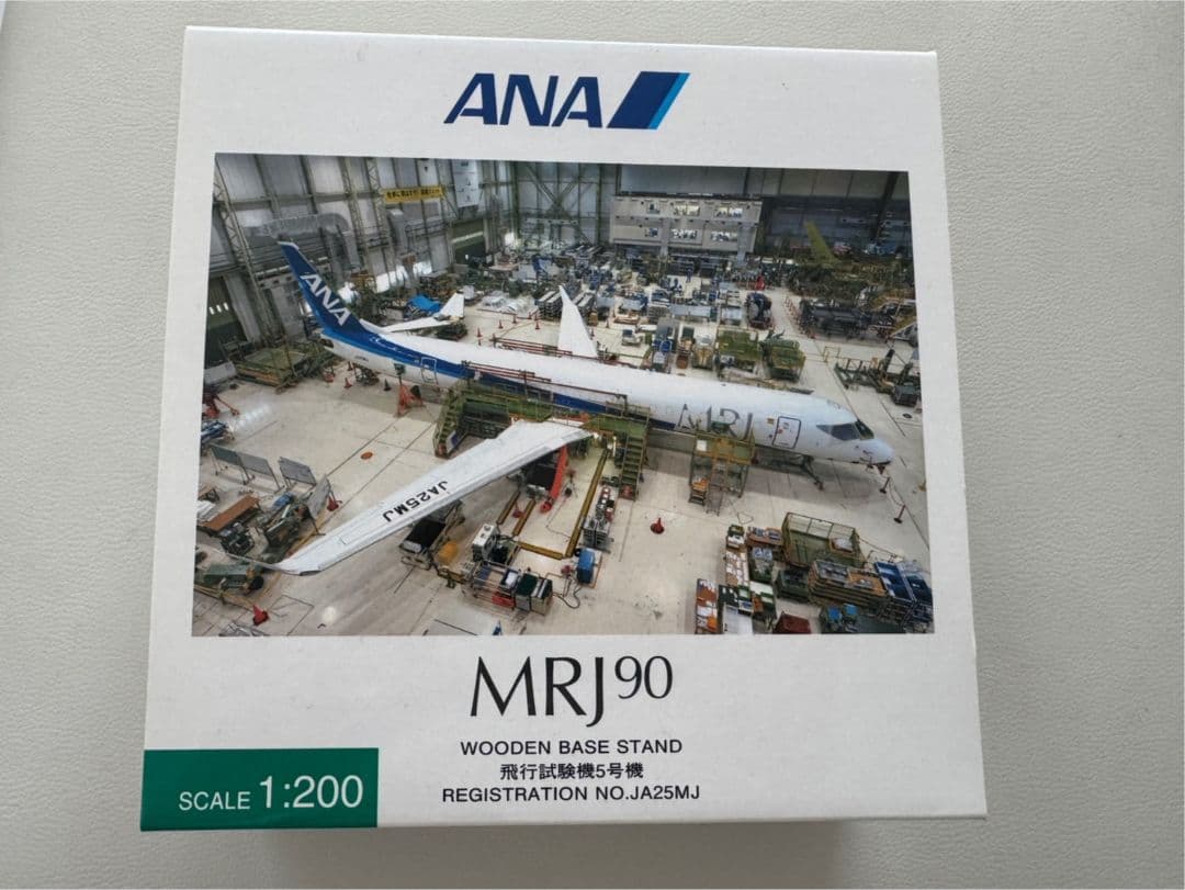 全日空商事 ANA MRJ90 飛行試験機5号機 1/200
