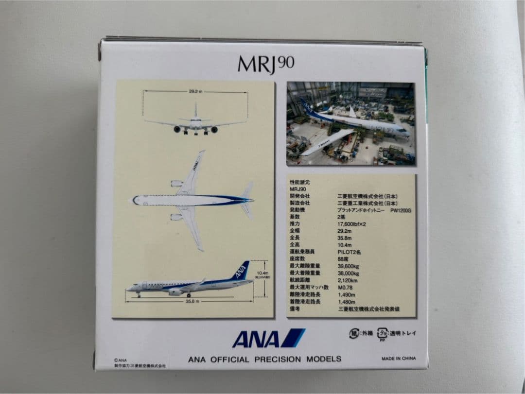 全日空商事 ANA MRJ90 飛行試験機5号機 1/200