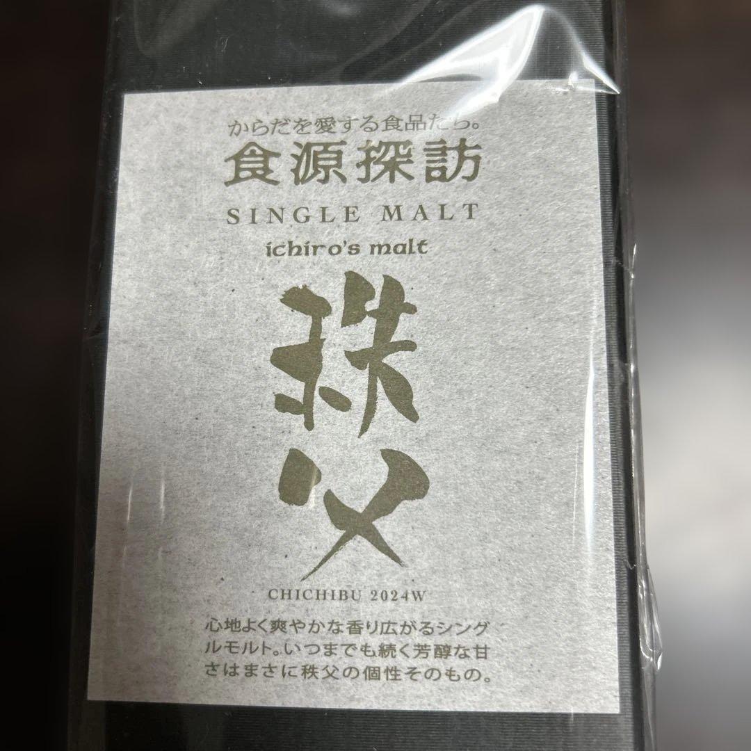 GAO食源探訪　イチローズモルト　2024w 未開封