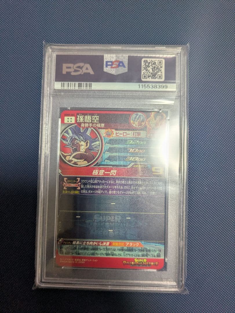 PSA10 ドラゴンボールヒーローズ　ugm9-sec 孫悟空