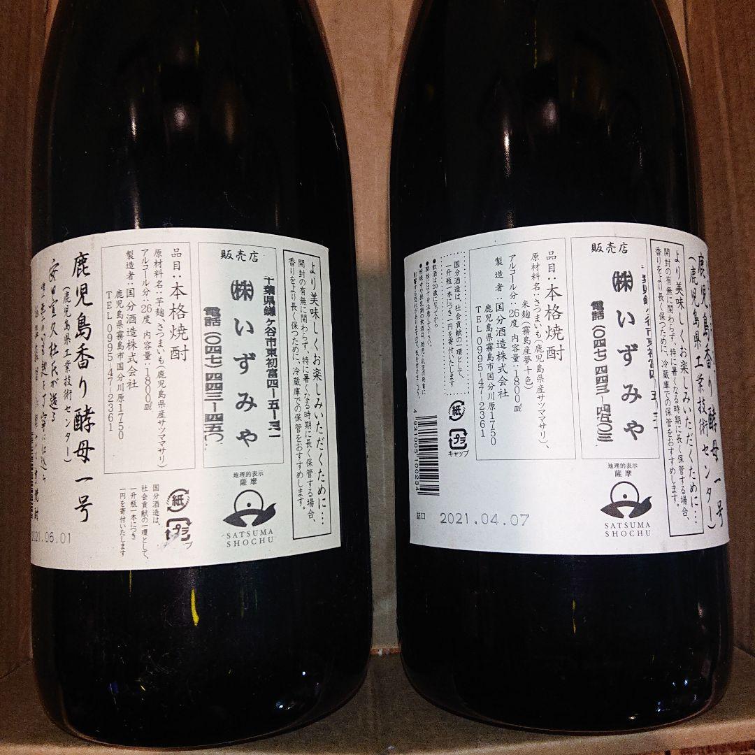 激レア国分酒造プレミアム焼酎フラミンゴオレンジ＆クールミントグリーン1.8L2本