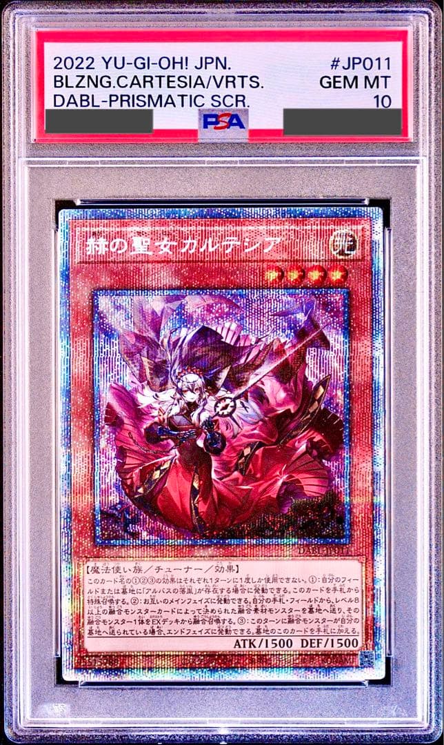【ホロ良座標PSA10/ワンオーナー品】赫の聖女カルテシア