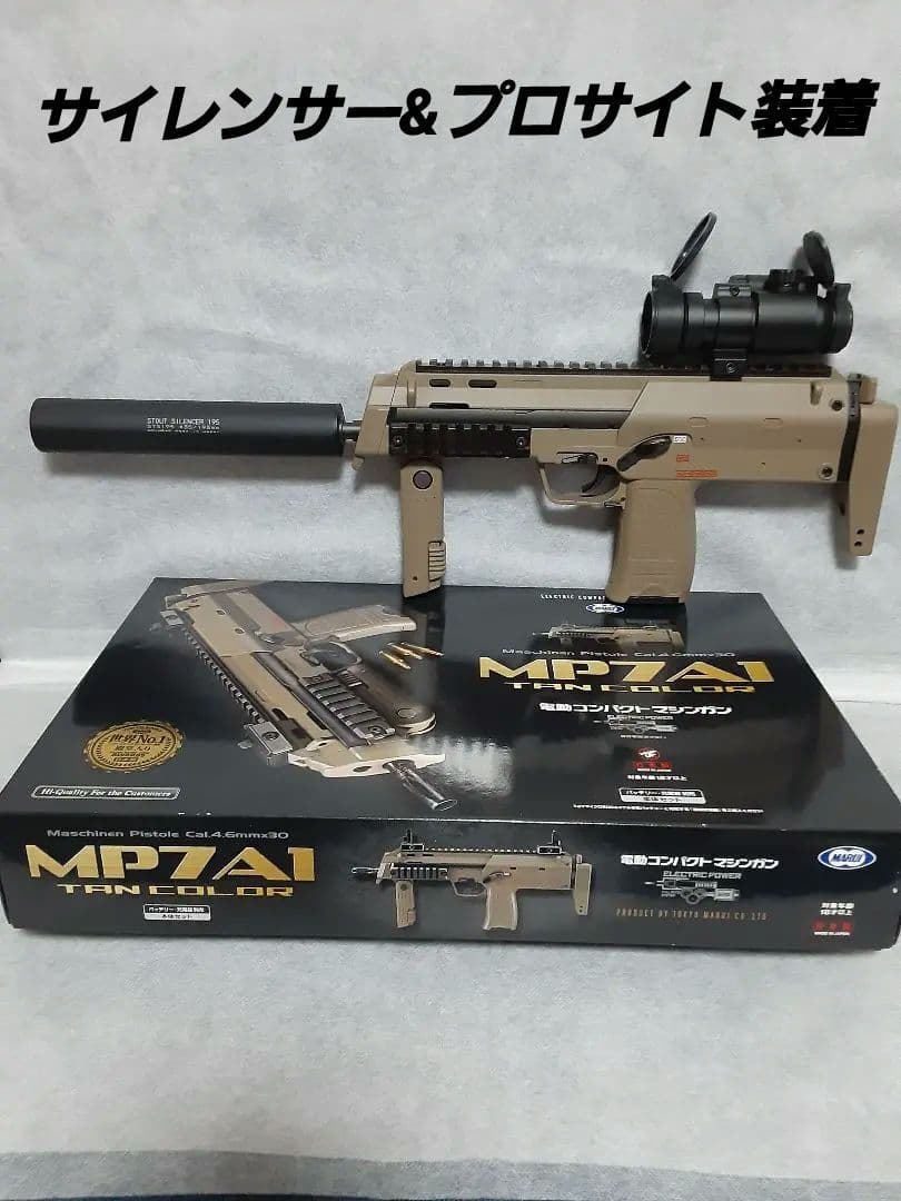 東京マルイ MP7 A1 電動TAN フルセット