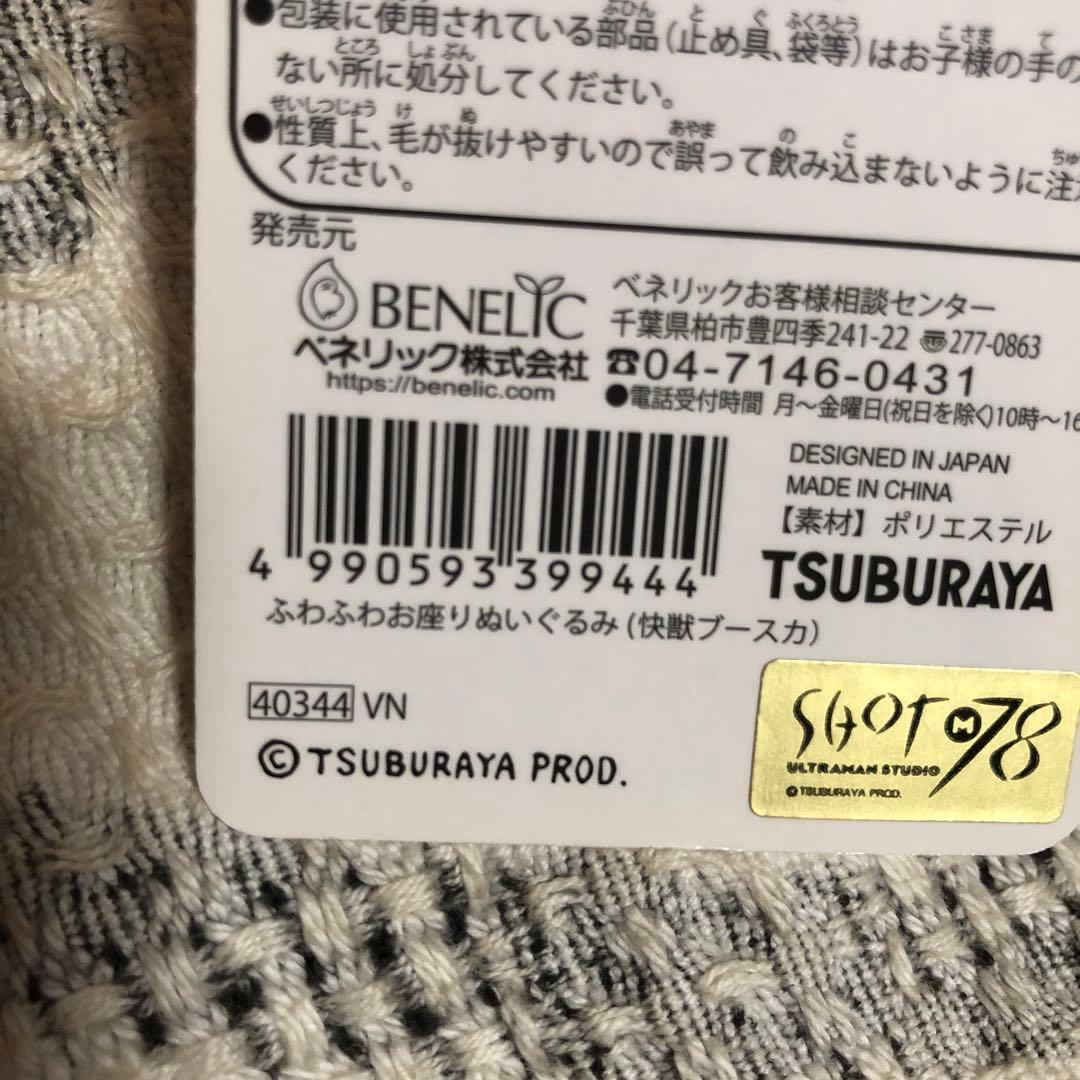怪獣ブースカ　ぬいぐるみ　2コセット　中古品