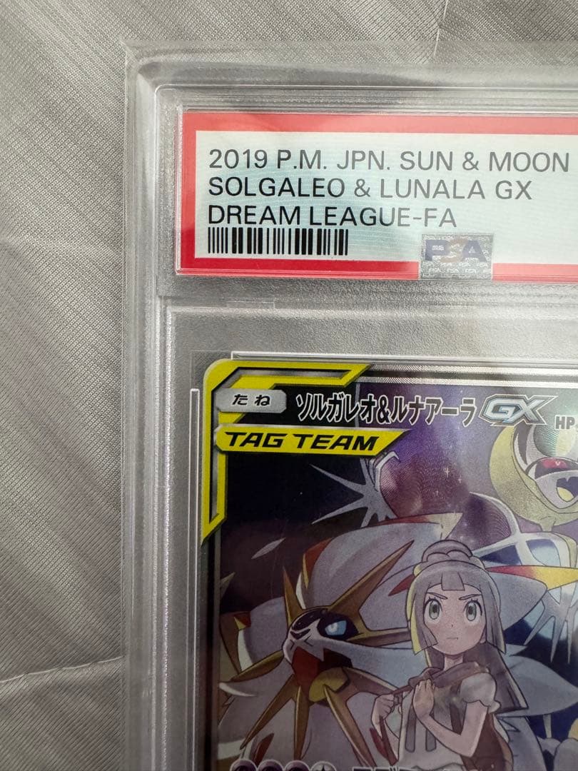 ソルガレオ&ルナアーラGX SR PSA10