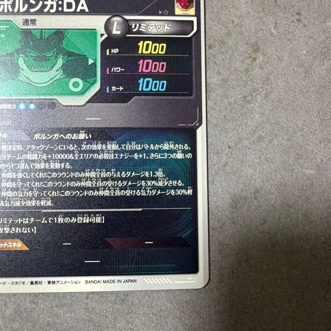 あ*ね様 EX4-006 ポルンガDA ドラゴンボールスーパーダイバーズ
